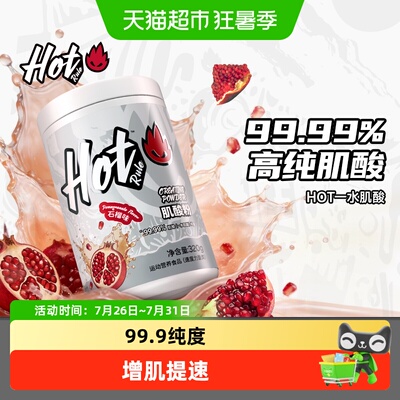 HotRule洁净锌镁肌酸粉提升耐力