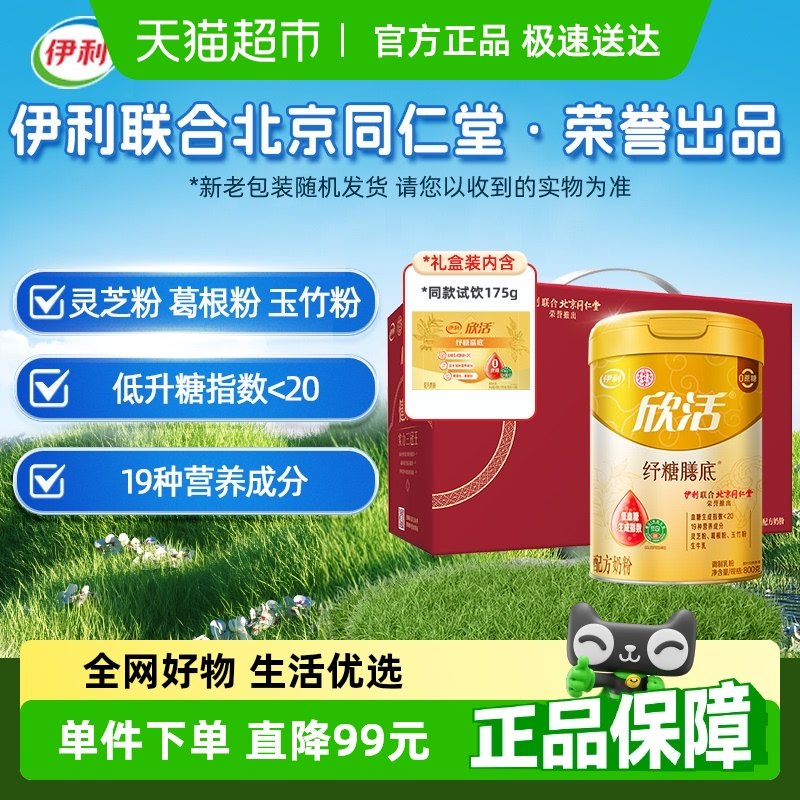 伊利同仁堂纾糖膳底800g礼盒糖尿病低GI0蔗糖中老年奶粉_虎窝淘