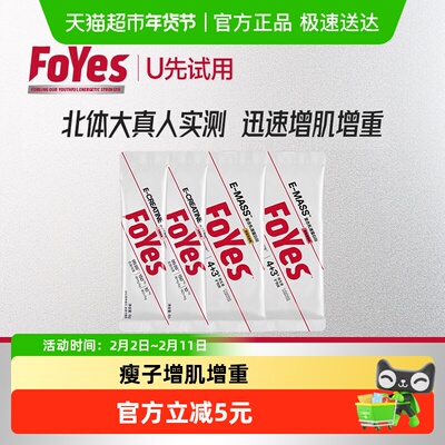 foyes小袋装增肌蛋白粉