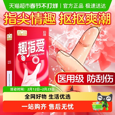 第6感情趣拉拉手指套