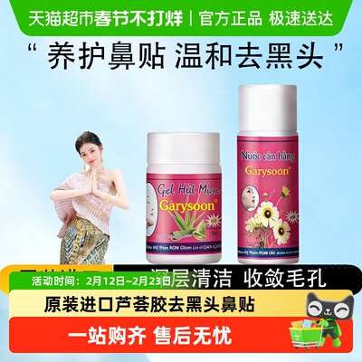 泰国去黑头鼻贴white芦荟胶