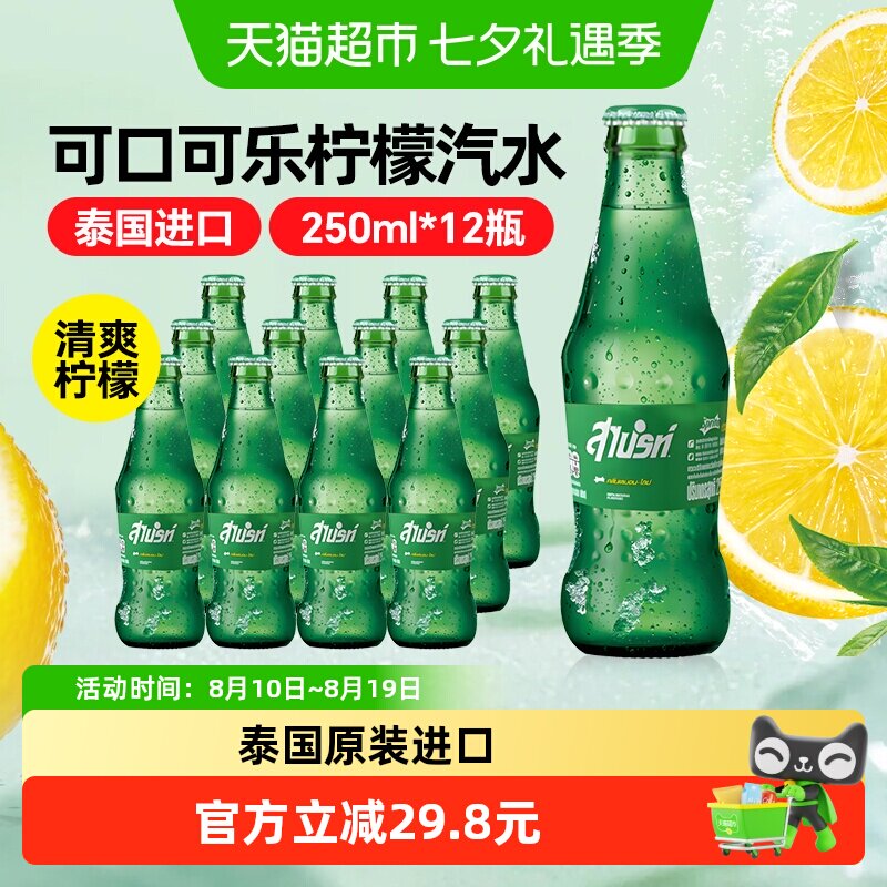 可口可乐泰国进口Sprite 柠檬雪碧汽水玻璃瓶碳酸饮料250ml*12瓶