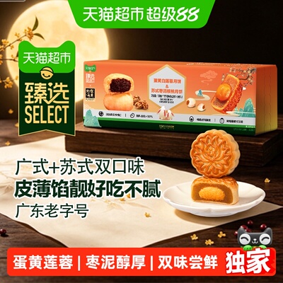 猫超臻选华美广式苏式月饼尝鲜