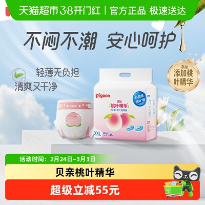 贝亲超薄婴儿桃叶精华拉拉裤3包