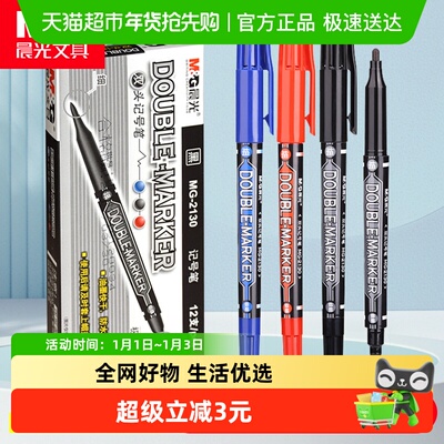 晨光防水油性笔快速干记号笔