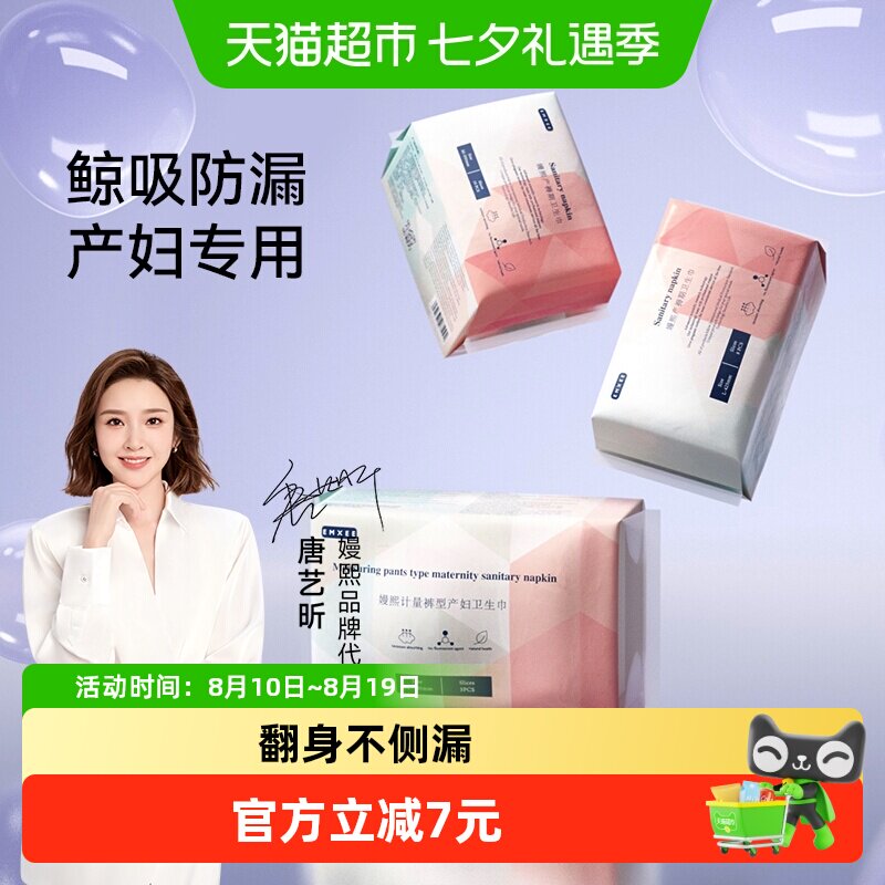 嫚熙产妇卫生巾计量型姨妈巾产妇专用安睡安心安全裤型日夜用护垫
