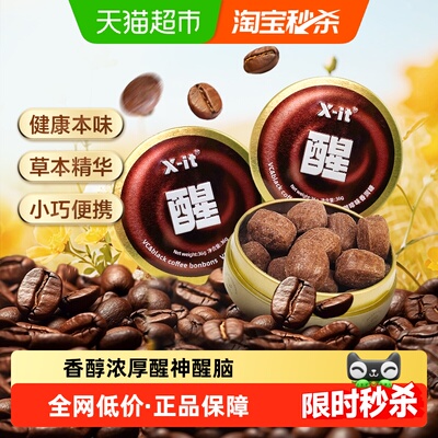 I'MINT冰黑咖啡糖盒装