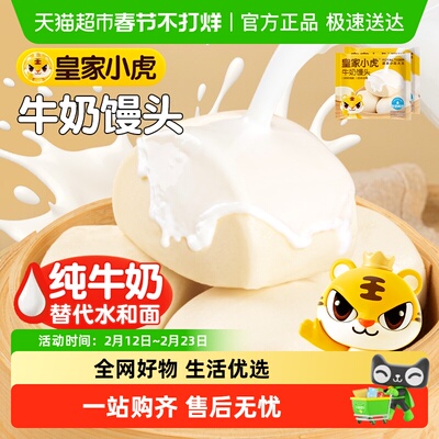 皇家小虎牛奶馒头纯牛奶和面