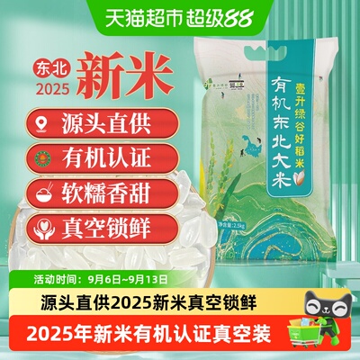 壹升绿谷有机东北大米2025年新米