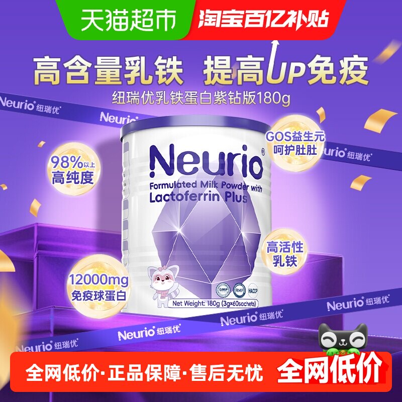 neurio纽瑞优新西兰进口乳铁蛋白婴儿宝宝儿童成长免疫球蛋白乳粉