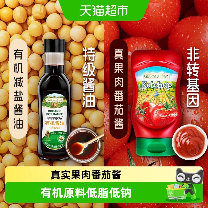 爷爷的农场有机减盐酱油儿童调味料拌饭咖喱番茄酱宝宝辅食拌饭料