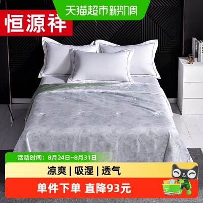 恒源祥真丝质地亲肤舒适床上用品