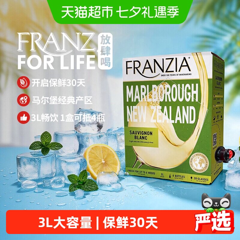FRANZIA芳丝雅马尔堡长相思白葡萄酒半干3L 聚会口粮酒盒装酒
