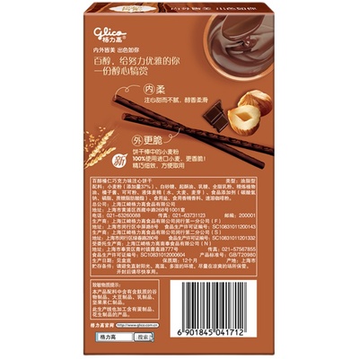 格力高百醇榛仁巧克力味饼干