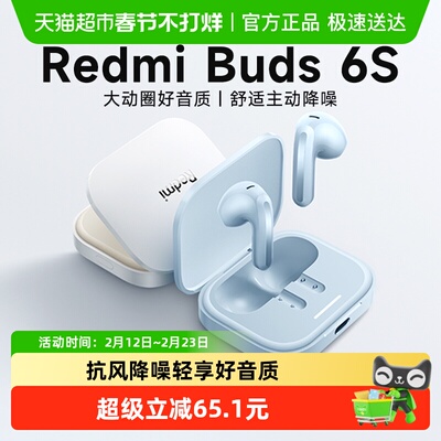 下拉享优惠】小米REDMIBuds6S无线蓝牙耳机半入耳式抗风降噪