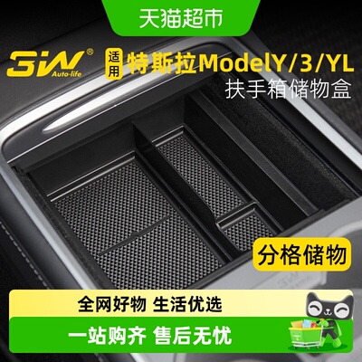 3W_AUTO-LIFE双层扶手箱储物盒