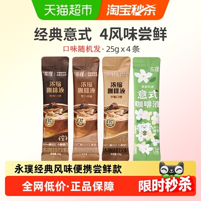永璞黑咖啡液中深烘焙便携尝鲜装
