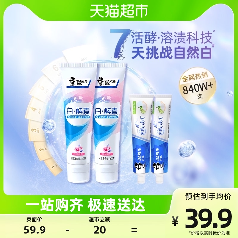 DARLIE好来(原黑人)牙膏白酵素依兰梨花小苏打小青瓜味4支240g_虎窝淘