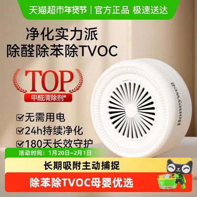 霍尼韦尔除甲醛TVOC神器