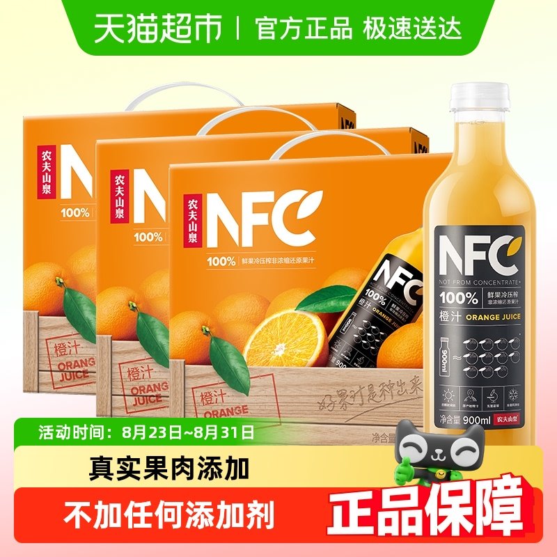 农夫山泉100%NFC果汁饮料橙汁900ml*4瓶*3箱装鲜果压榨0添加_虎窝淘