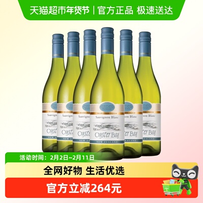 蚝湾蚝湾长相思干白葡萄酒6瓶