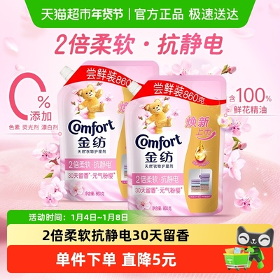 金纺多效防护衣物护理剂