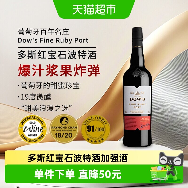 葡萄牙甜酒Dow's多斯红宝石波特酒加强型葡萄酒红酒750ml