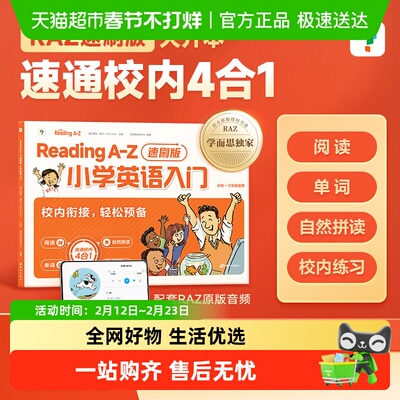 学而思ReadingA-Z小