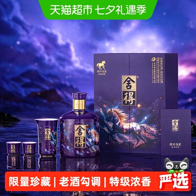 舍得54度518ml马年生肖白酒礼盒