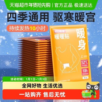 骏日暖暖自发热暖身贴