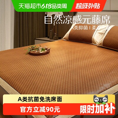 水星A类抗菌元藤席舒适凉爽
