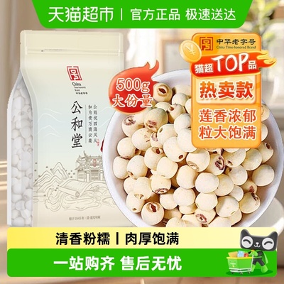 山可蓝磨皮莲子