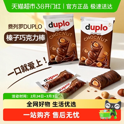 费列罗进口榛子坚果仁夹心巧克力