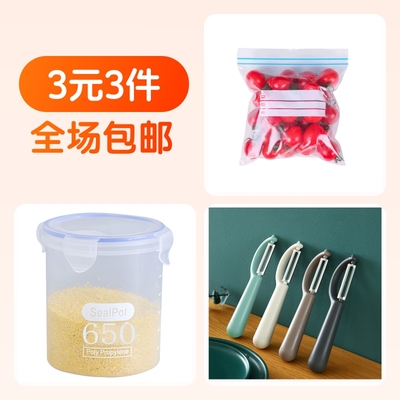 保鲜密封袋20个+水果削皮器3把+收纳盒1个