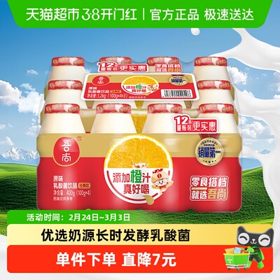 原味吾尚经典AD钙奶早餐乳酸菌