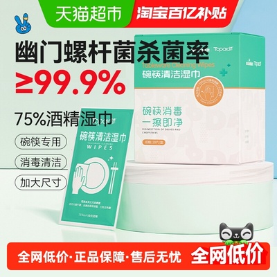 海氏海诺免水洗碗筷湿巾