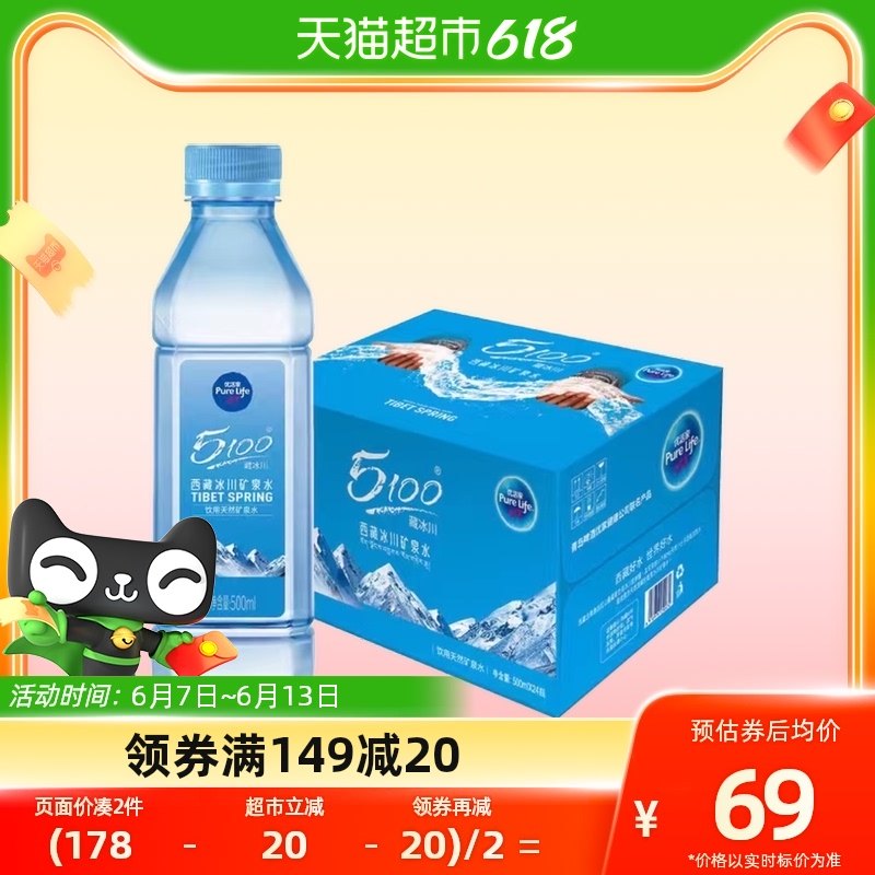 purelife优活家饮用天然冰川矿泉水5100联名款500ml*24瓶泡茶水_虎窝淘