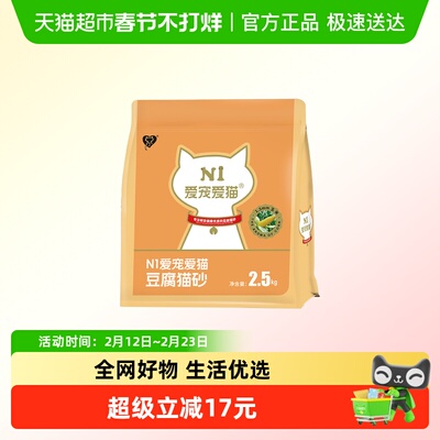 N1爱宠爱猫纯豆腐猫砂除臭冲厕所