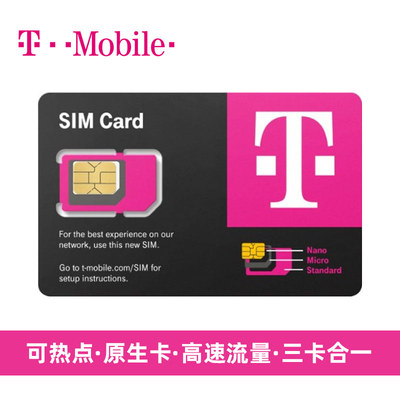 美国电话卡5G流量卡