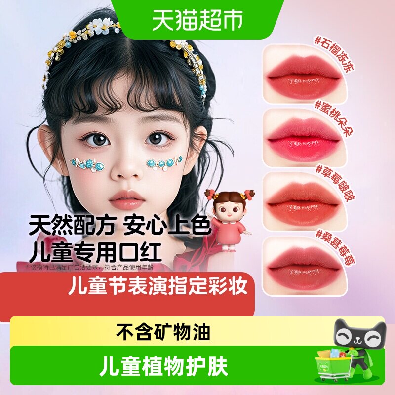 植物妈妈儿童口红唇彩小女孩专用舞台妆宝宝化妆表演化妆品六一