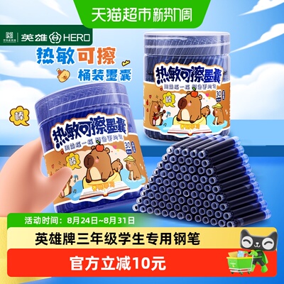 HERO/英雄钢笔专用墨囊
