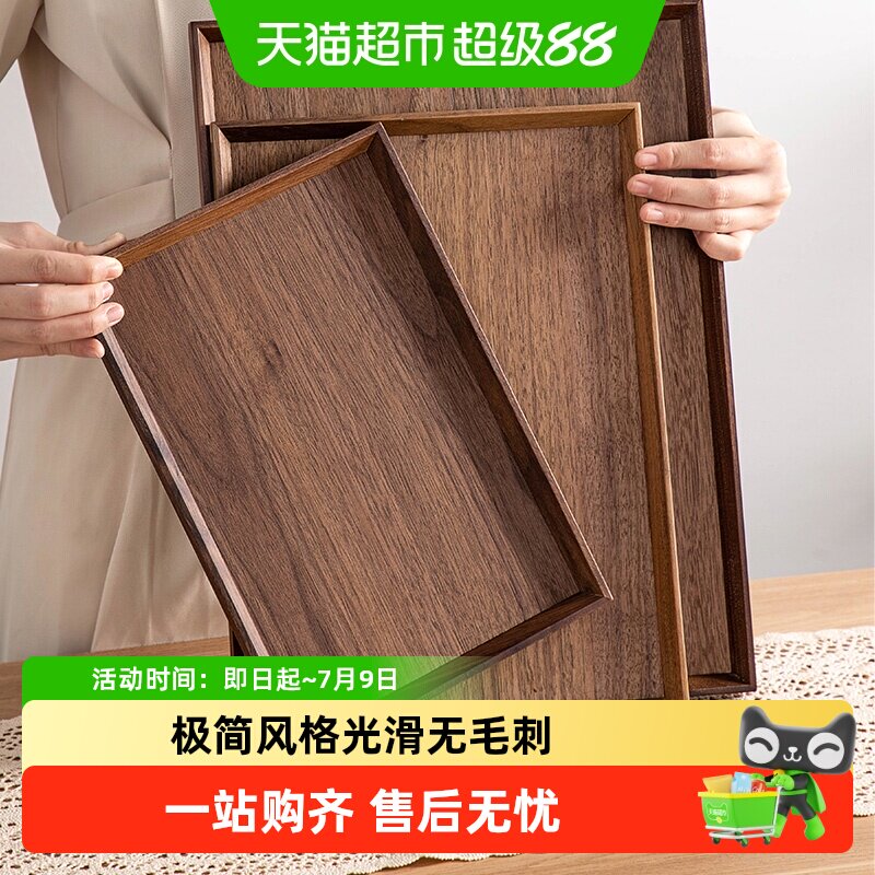 onlycook家用木托盘胡桃木茶盘客厅日式木质木制收纳盘子实木餐盘