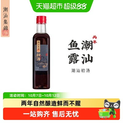 潮汕集锦初汤鱼露提鲜香浓美味