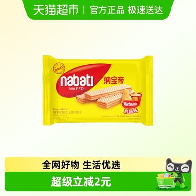 丽芝士印尼进口奶酪威化饼干