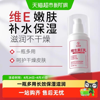 国货严选丨补水保湿维生素E乳