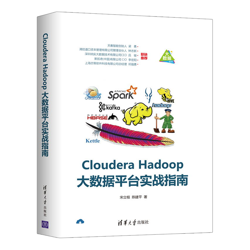 Cloudera Hadoop大数据平台实战指南hadoop实战完全手册数据收集存储和分析书大数据与云计算数据库系统教程计算机应用基础书籍虎窝淘