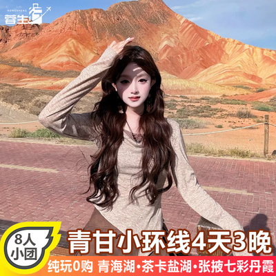 青海湖茶卡盐湖四天纯玩小团