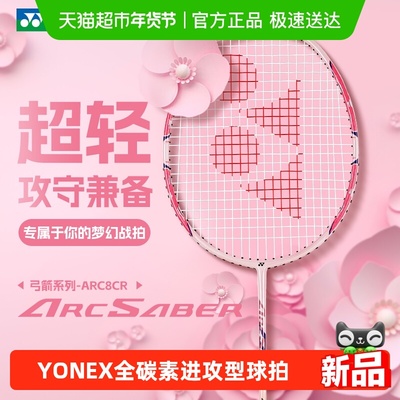 YONEX尤尼克斯全碳素羽毛球拍