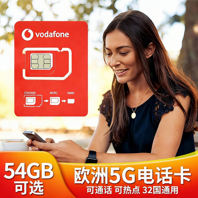 欧洲电话卡50GB