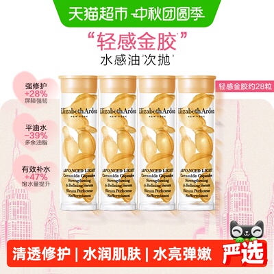 雅顿轻感金胶以油养肤28粒